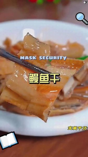 鳗鱼干怎么做好吃_家常鳗鱼干做法大全-第2张图片-山城妙识