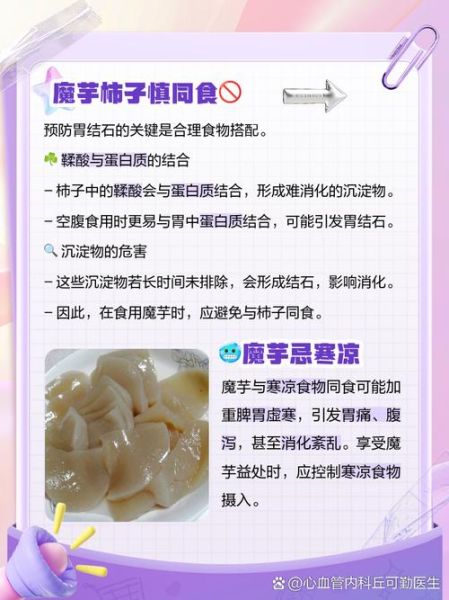 魔芋不能和什么一起吃_吃魔芋的禁忌有哪些-第3张图片-山城妙识