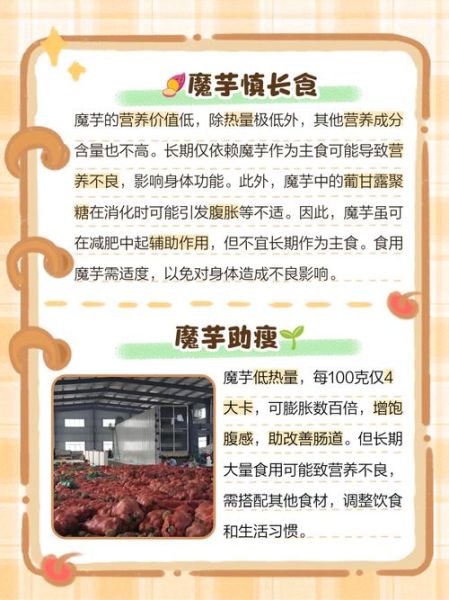 魔芋不能和什么一起吃_吃魔芋的禁忌有哪些-第2张图片-山城妙识