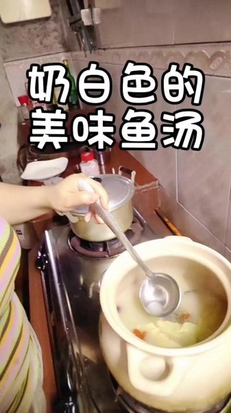 鱼汤怎么熬好喝_鱼汤不腥的秘诀-第1张图片-山城妙识