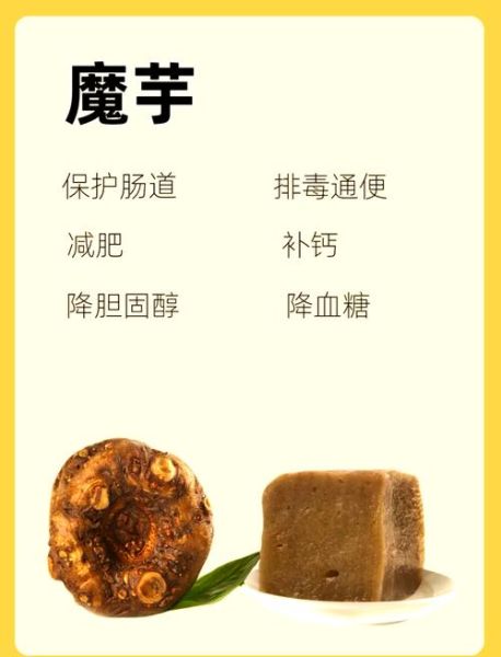 魔芋不能和什么一起吃_吃魔芋的禁忌有哪些-第1张图片-山城妙识