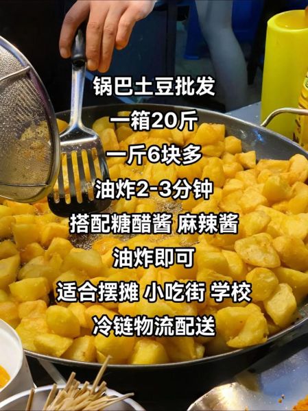 锅巴土豆摆摊怎么做_摆摊锅巴土豆成本利润-第1张图片-山城妙识 锅巴土豆摆摊怎么做_摆摊锅巴土豆成本利润-第1张图片-山城妙识