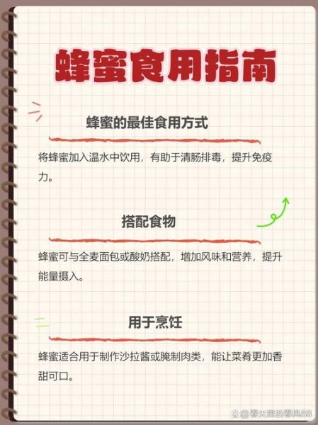 蜂蜜怎么吃最好_蜂蜜什么时候吃效果最好-第2张图片-山城妙识
