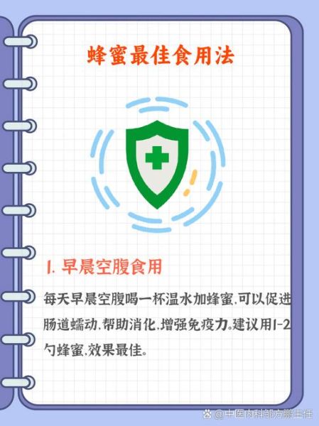 蜂蜜怎么吃最好_蜂蜜什么时候吃效果最好-第3张图片-山城妙识