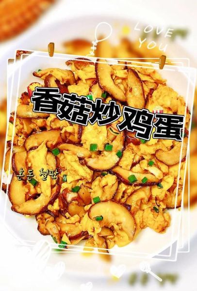 香菇炒什么最好吃_香菇炒肉还是炒蛋更香-第1张图片-山城妙识