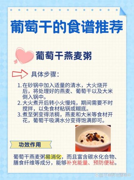 葡萄干一天吃多少合适_吃多了会上火吗-第3张图片-山城妙识