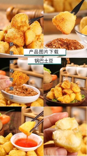 锅巴土豆摆摊海报怎么做_锅巴土豆摆摊怎么吸引顾客-第1张图片-山城妙识 锅巴土豆摆摊海报怎么做_锅巴土豆摆摊怎么吸引顾客-第1张图片-山城妙识