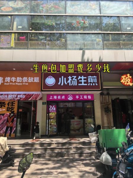 陈家生煎包加盟费多少钱_加盟条件有哪些-第1张图片-山城妙识