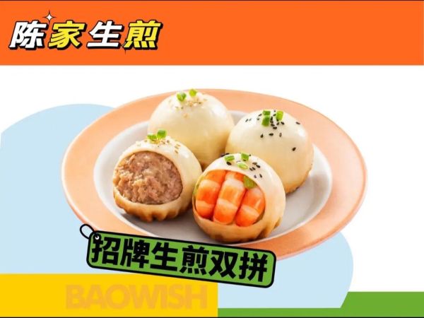 陈家生煎包加盟费多少钱_加盟条件有哪些-第2张图片-山城妙识