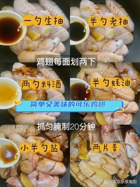 可乐鸡翅最简单做法_需要焯水吗-第1张图片-山城妙识