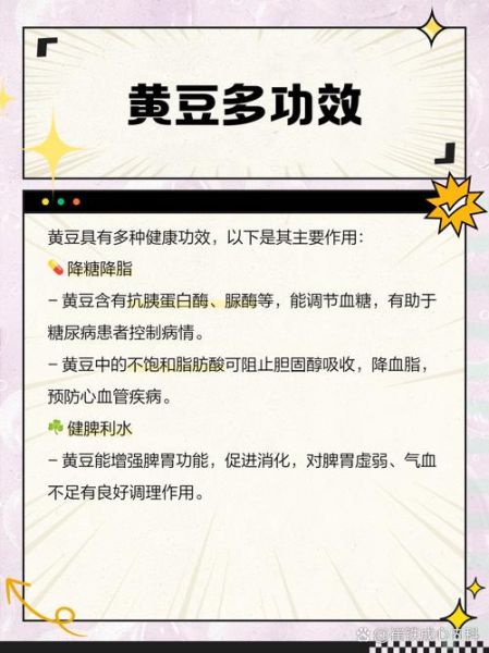 黄豆吃多了有什么坏处_黄豆过量副作用-第3张图片-山城妙识