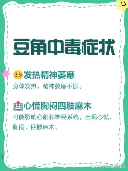 豇豆不熟会中毒吗_豇豆中毒症状-第1张图片-山城妙识