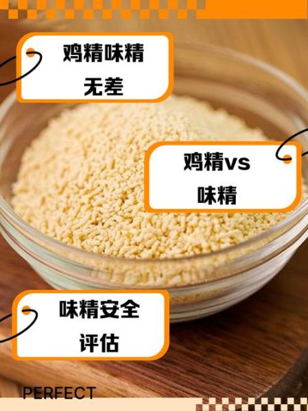 鸡精和味精哪个更健康_鸡精和味精哪个对身体更好-第1张图片-山城妙识