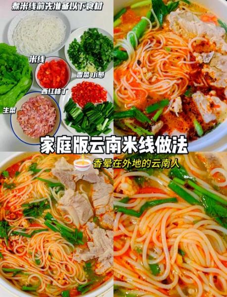 小锅米线怎么做_正宗云南小锅米线配方-第1张图片-山城妙识