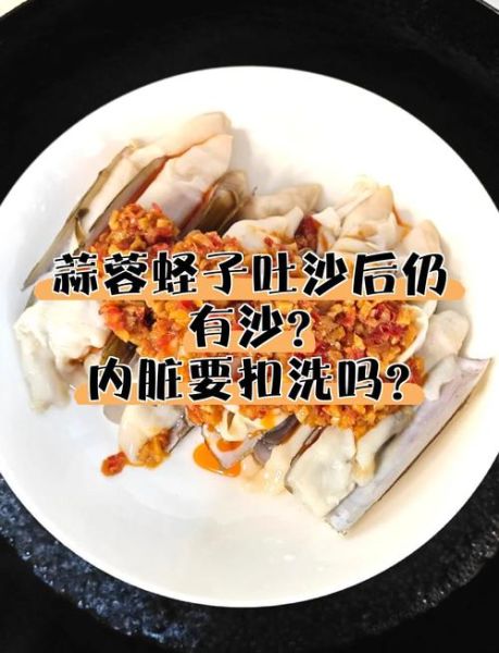 蛏子怎么清洗内脏_蛏子去沙线方法-第3张图片-山城妙识