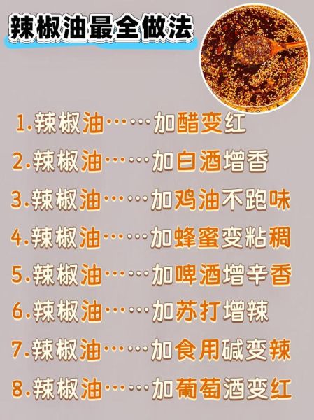 炸辣椒油怎么做_辣椒油香而不糊的秘诀-第2张图片-山城妙识
