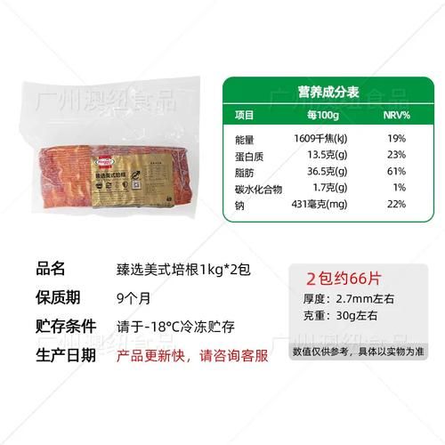 牛肉培根是纯牛肉吗_配料表怎么看-第2张图片-山城妙识