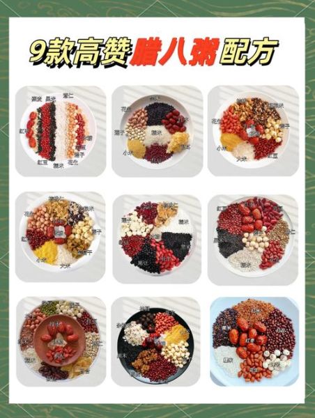 腊八粥是哪八种材料_腊八粥的传统配料有哪些-第1张图片-山城妙识