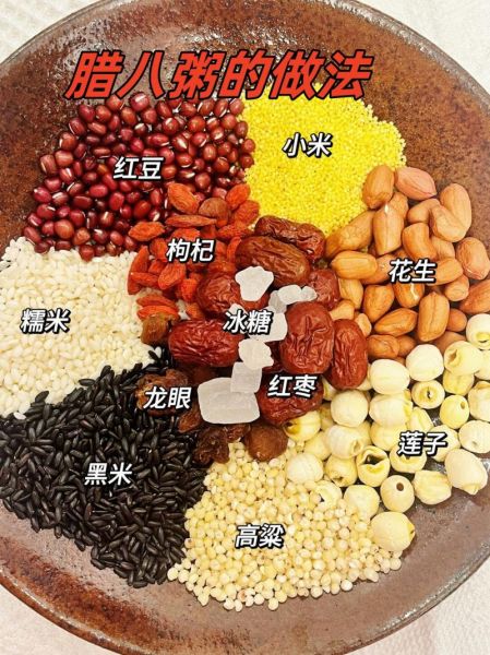 腊八粥是哪八种材料_腊八粥的传统配料有哪些-第2张图片-山城妙识