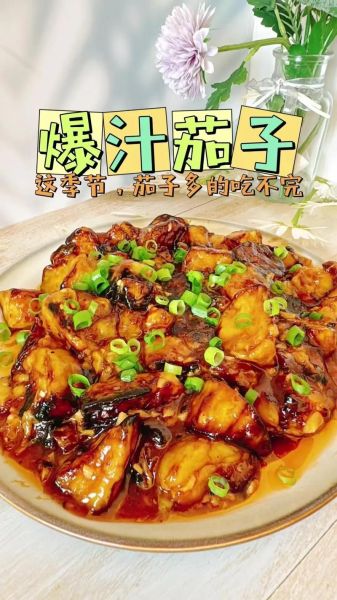 茄子怎么做好吃_茄子要焯水吗-第1张图片-山城妙识