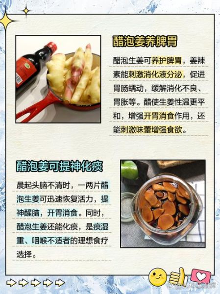 醋泡姜的做法_醋泡姜的功效与作用-第2张图片-山城妙识