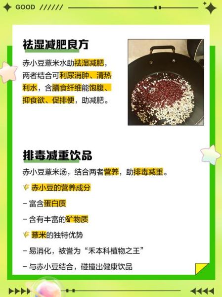 赤豆薏米粥能减肥吗_赤豆薏米粥的正确做法-第2张图片-山城妙识
