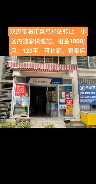 菜鸟驿站怎么加盟开店联系方式_菜鸟驿站加盟电话是多少-第3张图片-山城妙识