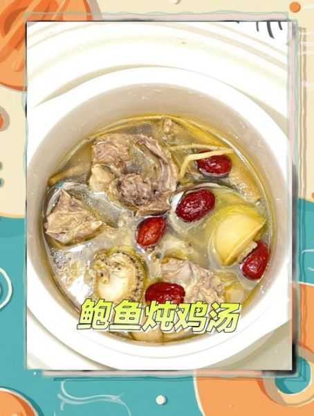 鸡汤鲍鱼汤怎么煲_鲍鱼鸡汤煲多久才够味-第1张图片-山城妙识