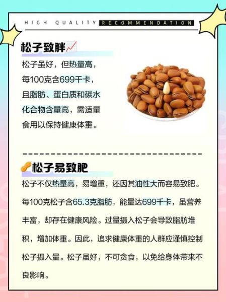长期吃松子好处与坏处_每天吃多少才健康-第3张图片-山城妙识