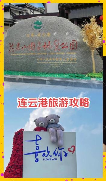 连云港一日游去哪里比较好_连云港一日游最佳路线-第3张图片-山城妙识