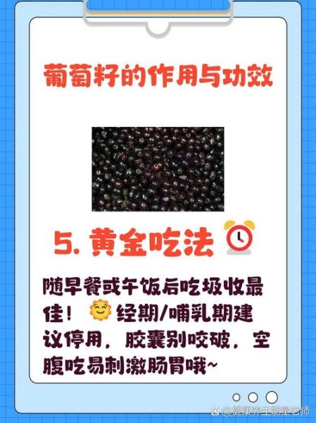 葡萄籽能吃吗_葡萄籽怎么吃才安全-第3张图片-山城妙识