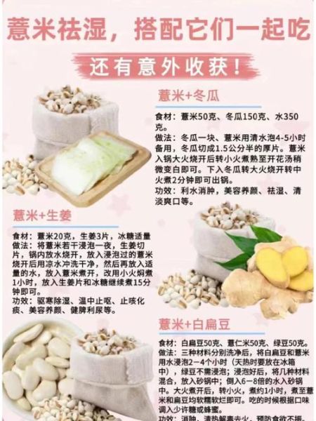 薏米的功效与作用是什么_薏米怎么吃祛湿效果最好-第1张图片-山城妙识
