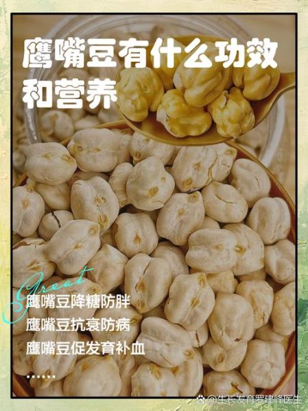 鹰嘴豆的功效与作用_鹰嘴豆的禁忌人群-第1张图片-山城妙识 鹰嘴豆的功效与作用_鹰嘴豆的禁忌人群-第1张图片-山城妙识