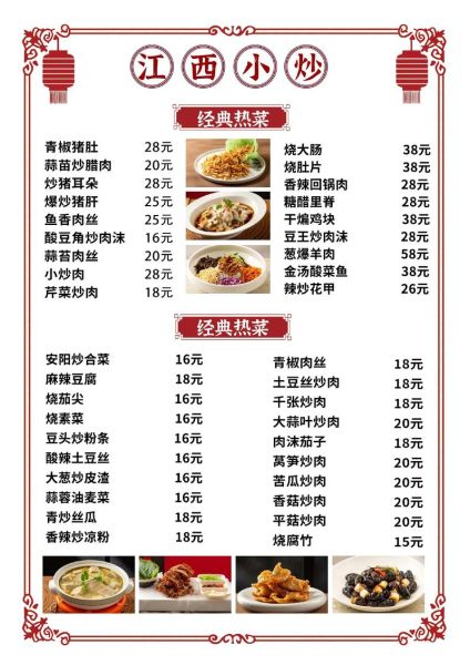 饭店菜谱图片大全实拍_如何挑选高清菜谱图-第1张图片-山城妙识