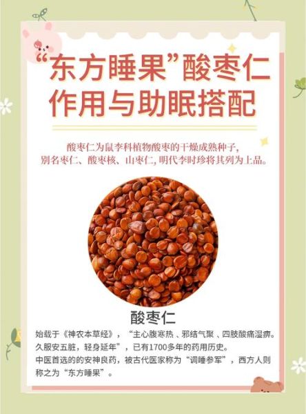 酸枣的禁忌人群有哪些_哪些人不能吃酸枣仁-第1张图片-山城妙识