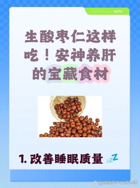 酸枣的禁忌人群有哪些_哪些人不能吃酸枣仁-第3张图片-山城妙识