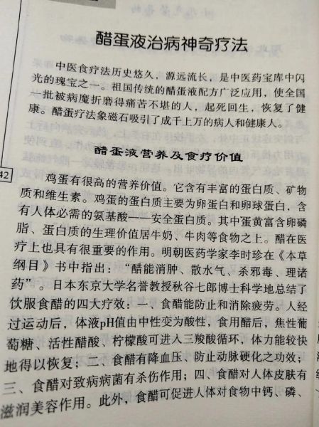 醋蛋液怎么制作_醋蛋液的做法步骤-第2张图片-山城妙识