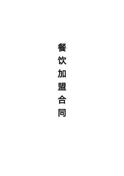 餐饮创业加盟哪家好_新手开店要注意什么-第2张图片-山城妙识 餐饮创业加盟哪家好_新手开店要注意什么-第2张图片-山城妙识