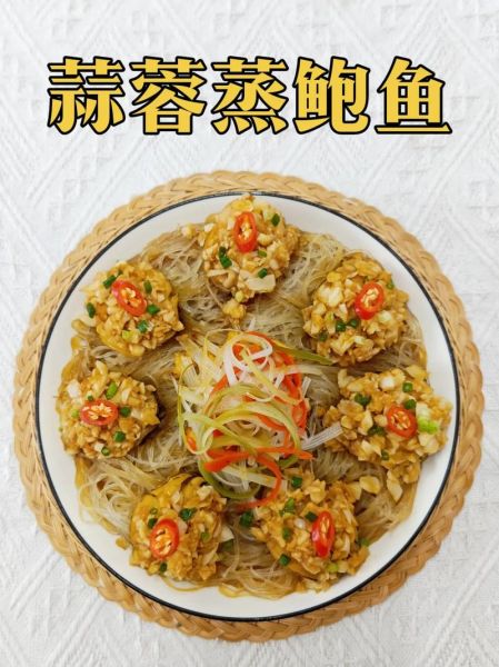 粉丝鲍鱼怎么做好吃又简单方便_懒人版做法-第1张图片-山城妙识