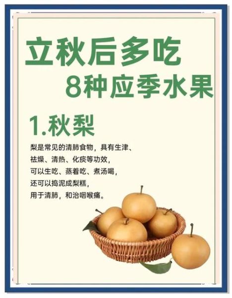 秋季水果有哪些_秋季吃什么水果最养生-第3张图片-山城妙识
