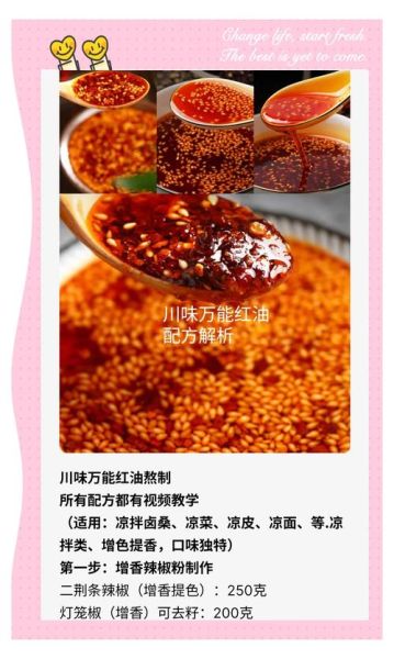 红油怎么做才香又红_家庭版红油配方-第2张图片-山城妙识