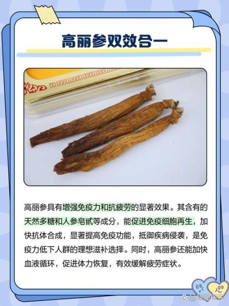 高丽参的功效与作用_适合哪些人群吃-第1张图片-山城妙识