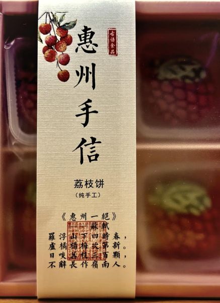 惠州特产有哪些值得买_惠州手信推荐-第1张图片-山城妙识