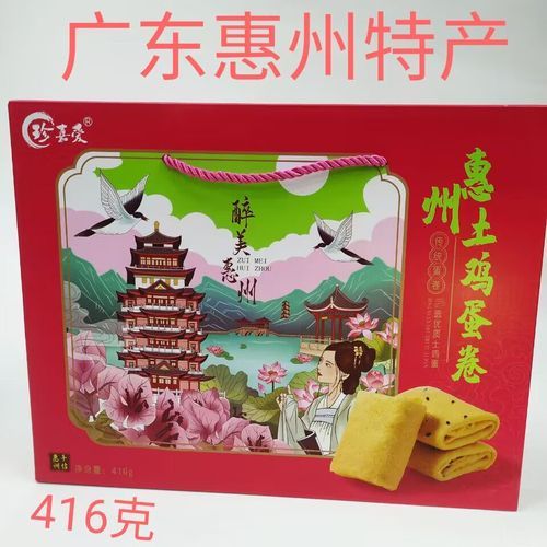 惠州特产有哪些值得买_惠州手信推荐-第2张图片-山城妙识