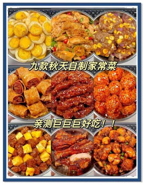 秋季菜谱家常菜有哪些_怎么做才好吃-第3张图片-山城妙识