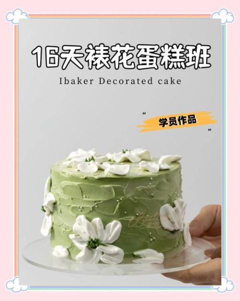 蛋糕裱花师要学多久_零基础怎么入门-第1张图片-山城妙识