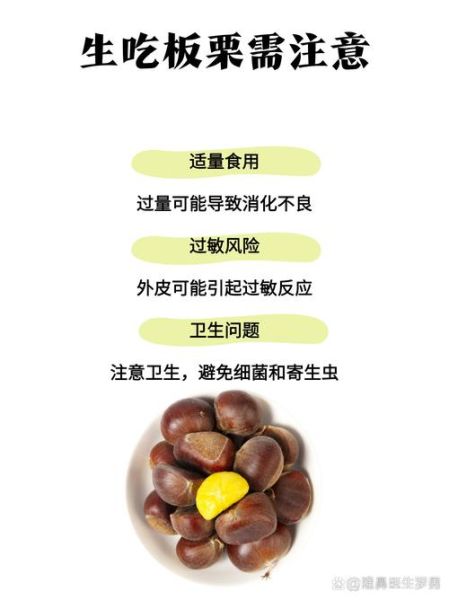 经常吃板栗的危害_吃板栗会上火吗-第3张图片-山城妙识