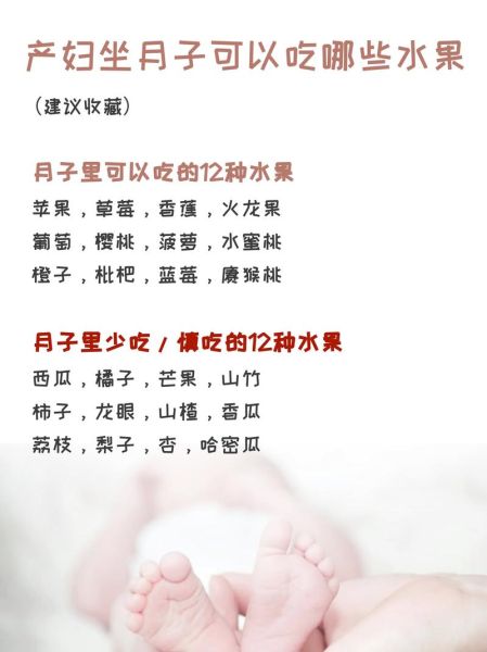 月子可以吃什么水果好_坐月子水果推荐-第1张图片-山城妙识