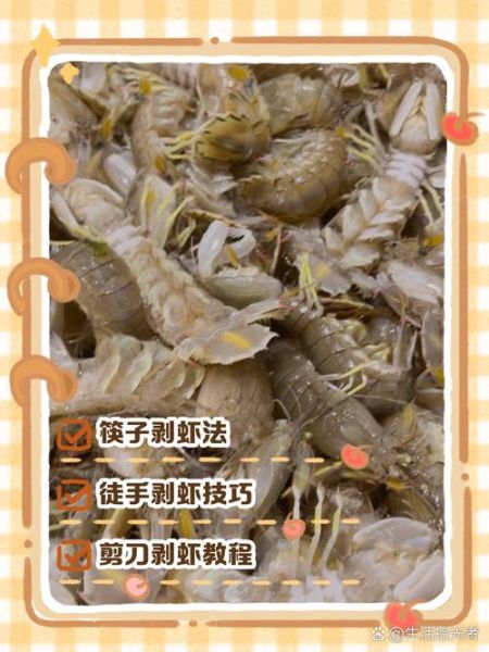 皮皮虾怎么清洗干净_皮皮虾清洗技巧-第3张图片-山城妙识
