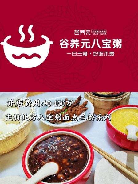 营养早餐粥加盟哪家好_加盟费多少钱-第1张图片-山城妙识